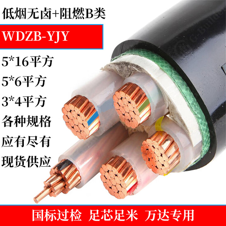 珠江电缆国标WDZB YJY珠江牌低烟无卤3 4 5芯4 6 10 16 25平方铜电缆 WDZB-YJY3*4平方【图片 价格 品牌 报价】-京东