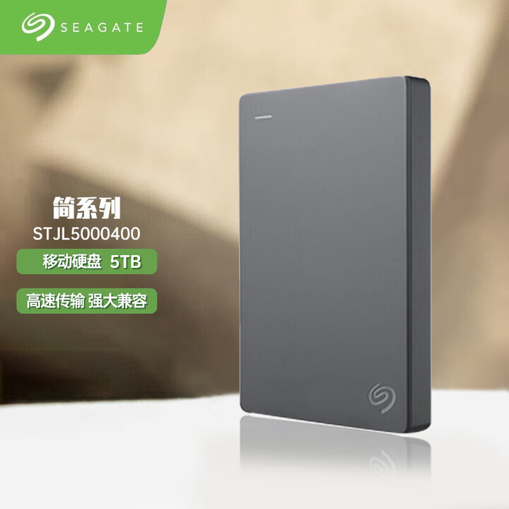 【希捷STJL5000400】希捷（SEAGATE）5TB 简系列 移动硬盘 USB3.0 2.5英寸 高速便携 兼容PS4 ...