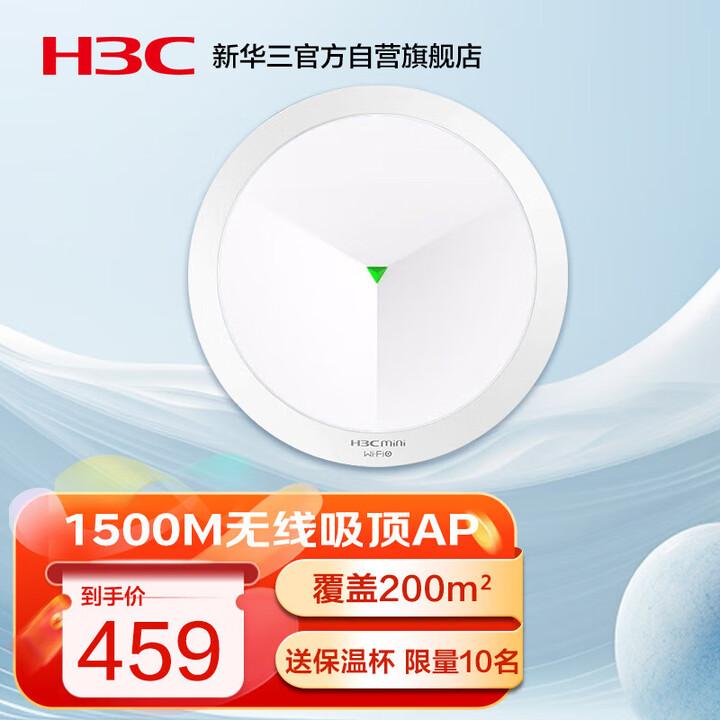 【华三Mini A61-1500】华三（H3C）吸顶AP全屋wifi6 1500M双频千兆家用别墅酒店商用大功率5G覆盖全屋路由 Mini A61-1500【行情 报价 价格 评测】-京东