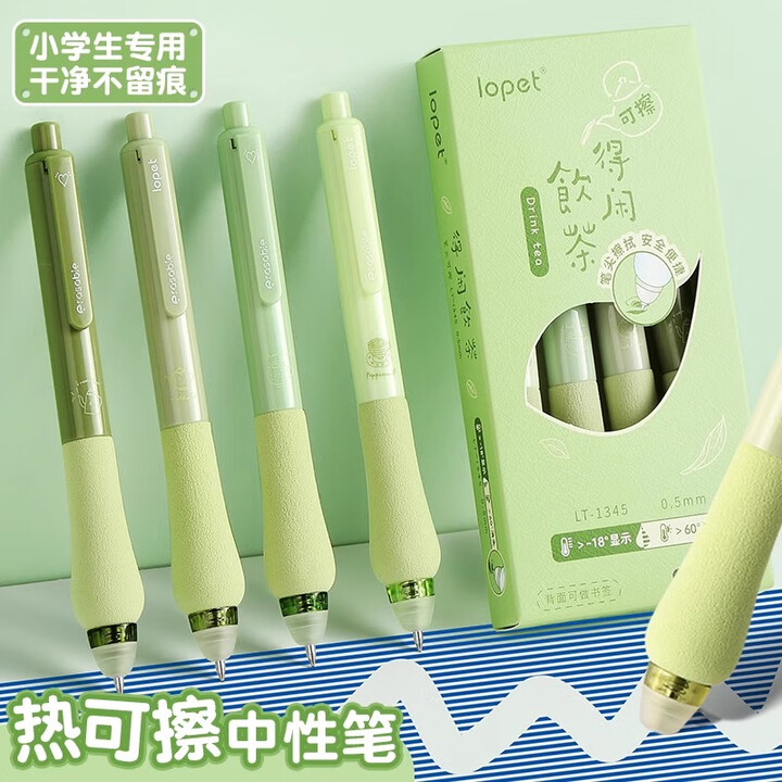 【LOPETLT-1345】lopet乐派可擦笔三年级小学生用晶蓝色热可擦中性笔按动水笔高颜值0.5mm超软笔握热敏摩擦签字笔 4支LT ...