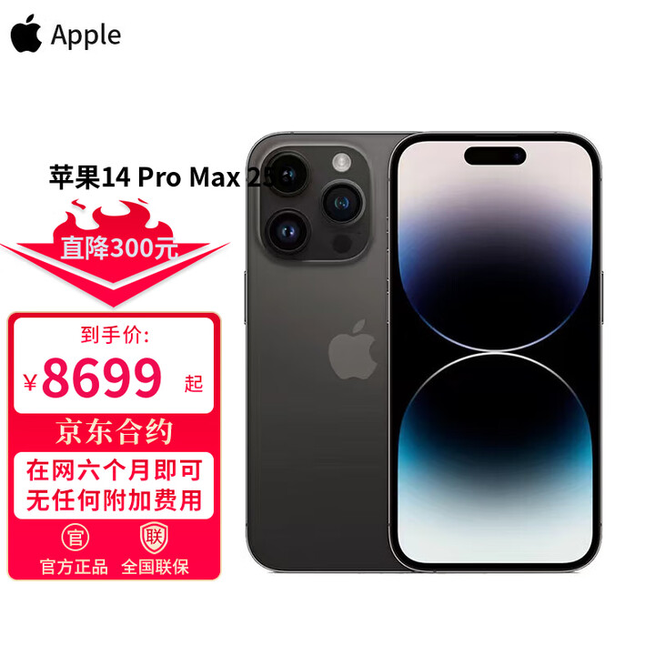 【AppleiPhone 14 Pro Max】Apple iPhone 14 Pro Max (A2896) 256GB 深空黑色 全网通 ...