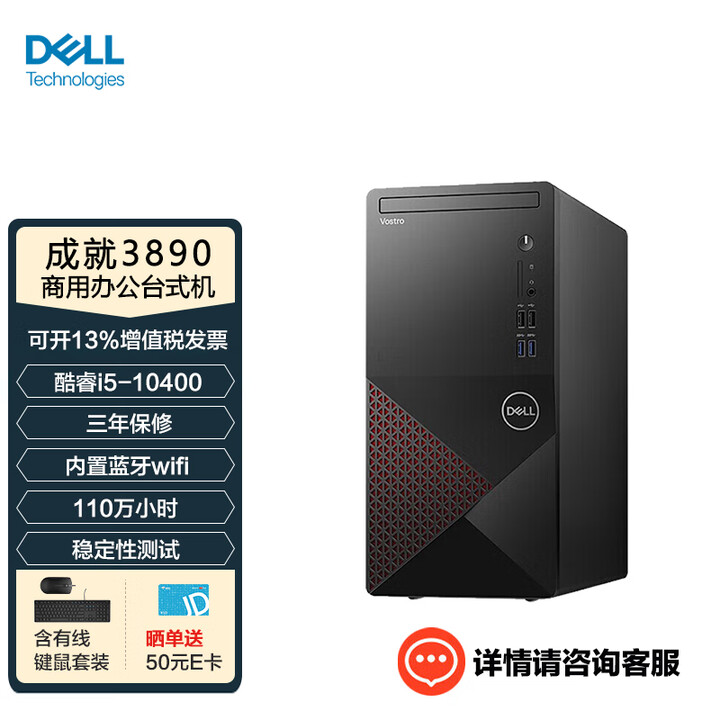 【戴尔成就】戴尔DELL 成就3890台式机电脑主机办公商用网课（i5-10400 8G 512G+1T机械 集显 ）定制【行情 报价 价格 ...