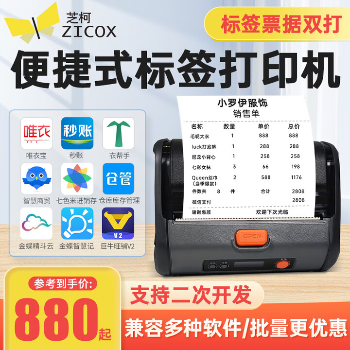 【芝柯CC4】芝柯（ZICOX）CC4便捷蓝牙热敏危废标签打印机 条码不干胶贴纸打印机支持ERP软件 微信小程序标签票据打印【行情 报价 价格 ...