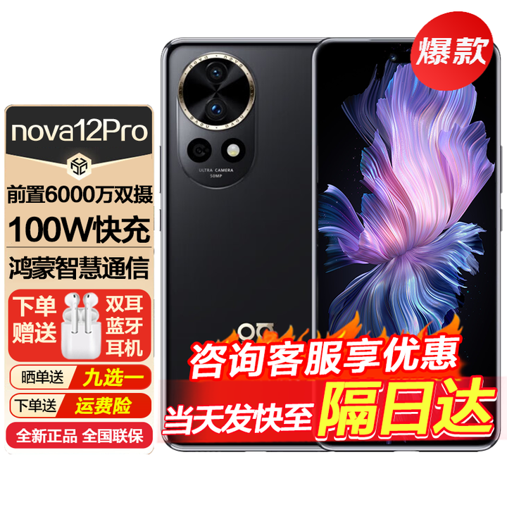 华为手机 24期白条免 息 nova12pro 新品手机 6000万人像追焦双摄 鸿蒙智慧 曜金黑【12GB+512GB] 官方标配【图片 价格 品牌 报价】-京东