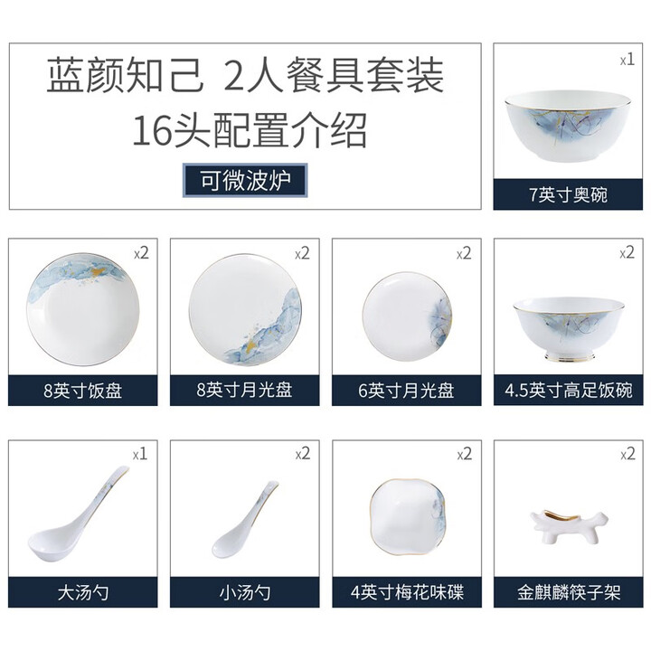 瑞玖（RUIJIU）轻奢骨瓷餐具套装水墨风碗盘碟家用碗碟组合结婚乔迁礼新中式餐具 蓝颜知己2人骨瓷餐具套装 16头【图片 价格 品牌 报价】-京东