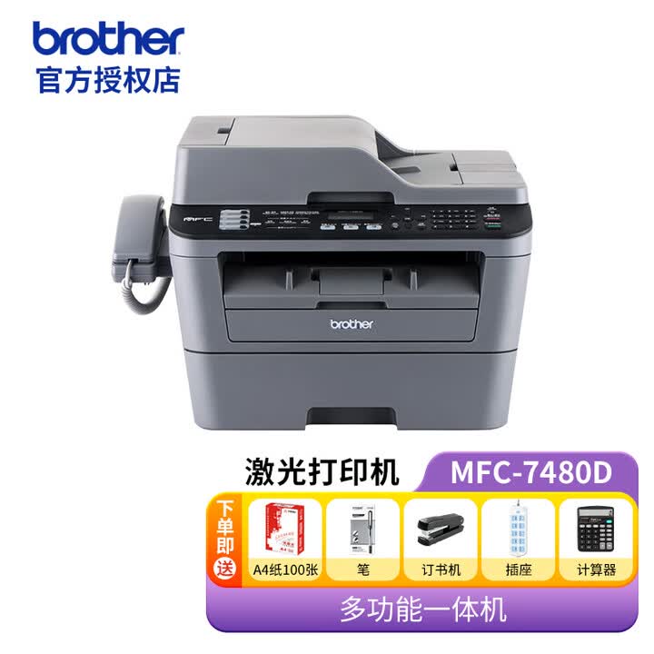 兄弟MFC-7380 7480D 7880D黑白激光打印机家用办公商用打印复印扫描传真一体机 MFC-7480D四合一+USB连接+双面打印 ...