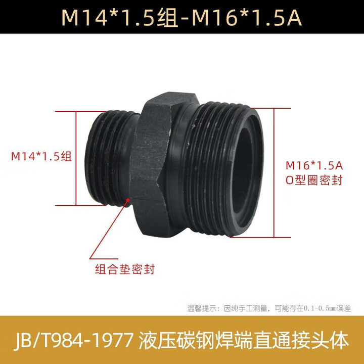 XMSJ液压对丝接头JB984-77焊接端直通接头体公制A型组合高压油管接头 对丝14*1.5组-16*1.5A【图片 价格 品牌 报价】-京东