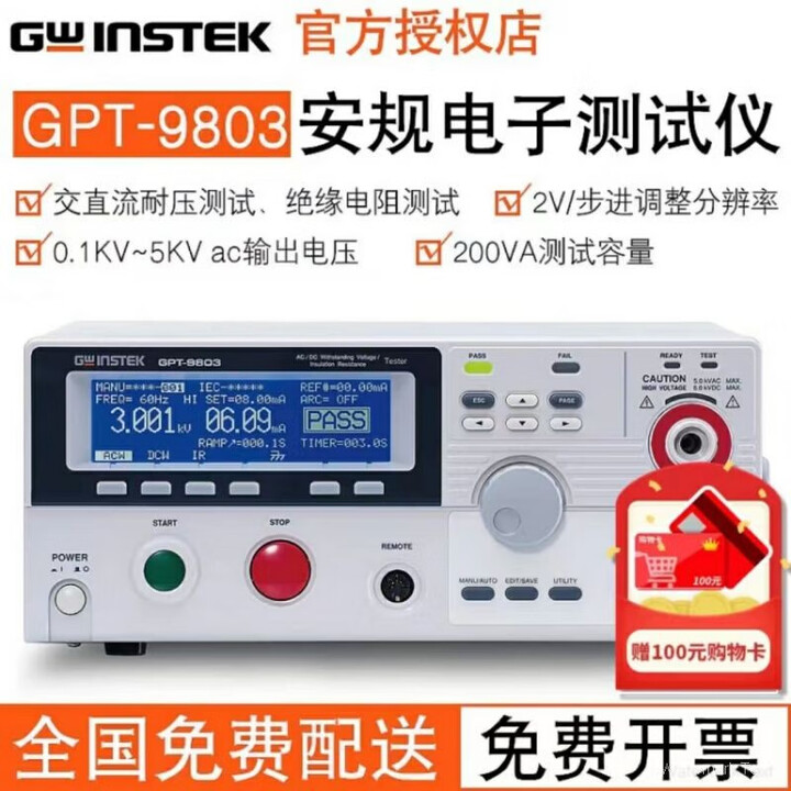 GWINSTEK安规测试仪GPT-9801高压机交直流耐压绝缘电阻接地GPT-9804/9904 GPT-9803交直流耐压+绝缘【图片 价格 ...