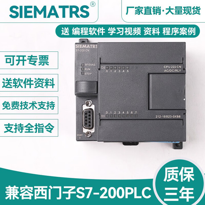 西门子国产西门子S7-200CN 212-1BB23-0XB8/1AB/西门子CPU222 PLC控制器 CPU222CN-AC/DC/RLY ...