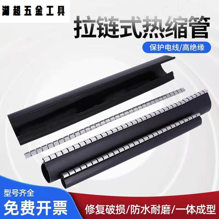 拉链式热缩管电缆修补片包覆片防水护套管密封修复绝缘管快速修复 20-250mm长 定制【图片 价格 品牌 报价】-京东