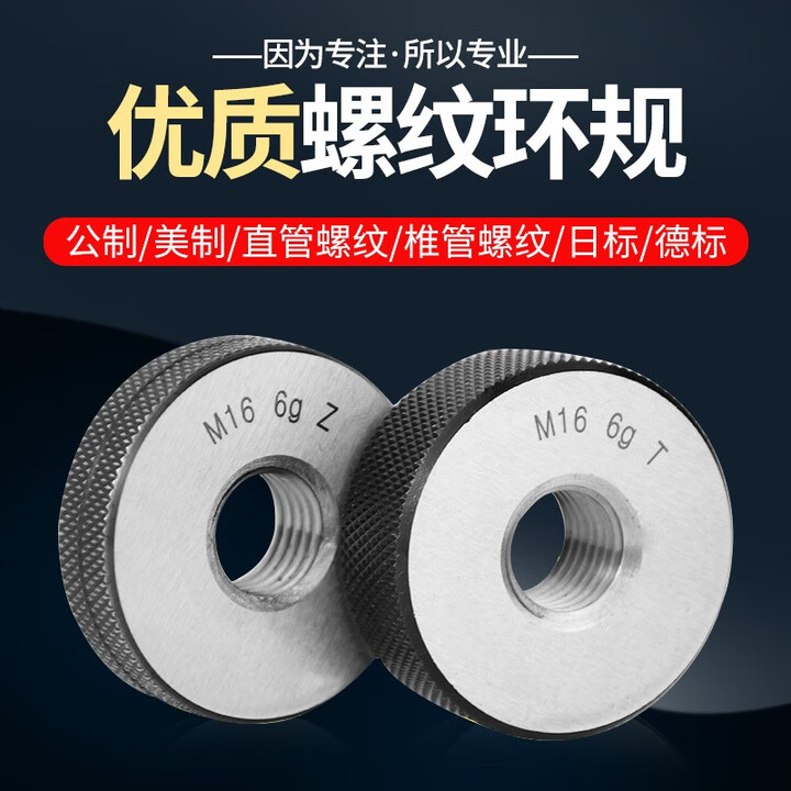 公制螺纹6h环规M2 M3 M4 M5 M6 M8 M10 M12 M14 M16*2 M18 M20*1 环规6h价格一样，备注【图片 价格 ...