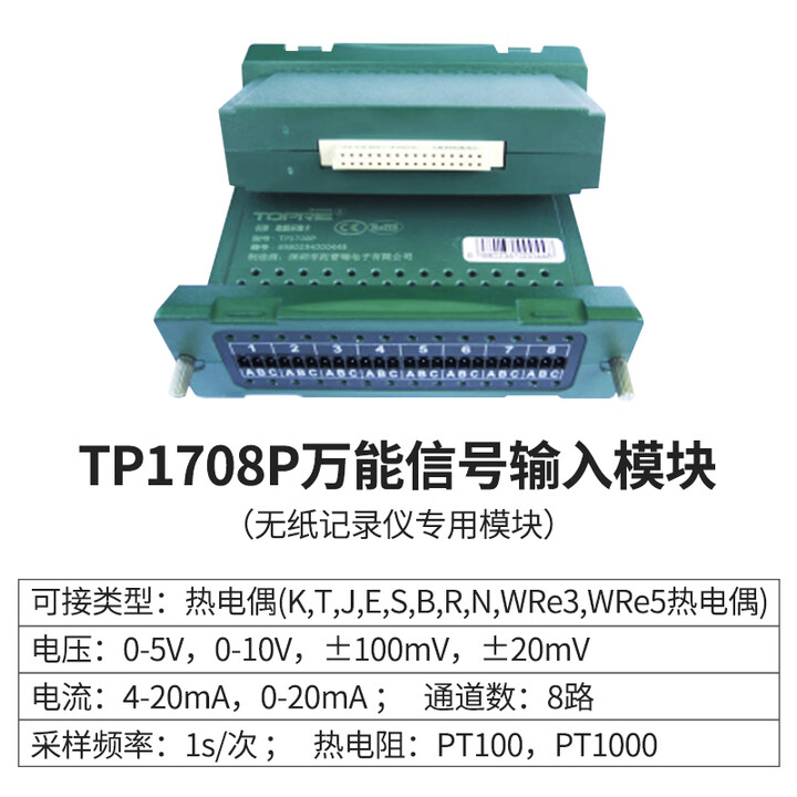 拓普瑞（TOPRIE）TP1000多路温升无纸记录仪8~64通道温度电流压频率流量数据测试仪 TP1708P万能采集模块【图片 价格 品牌 报价】-京东
