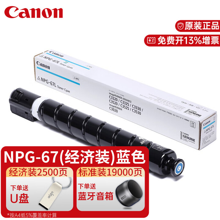 佳能3020原装NPG-67墨粉盒墨盒硒鼓碳粉感光鼓组件适用C3120/3525/3325/3520 青色小容量【经济装90g】【图片 价格 ...