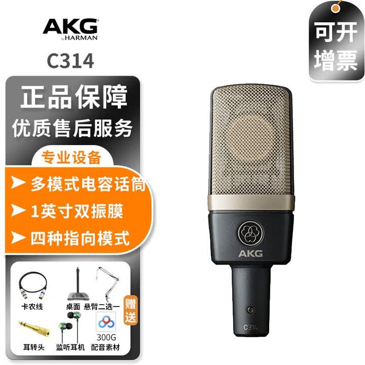 爱科技（AKG） C314专业录音棚电容麦克风主播K歌直播设备声卡喜马拉雅有声 AKG C314【图片 价格 品牌 报价】-京东
