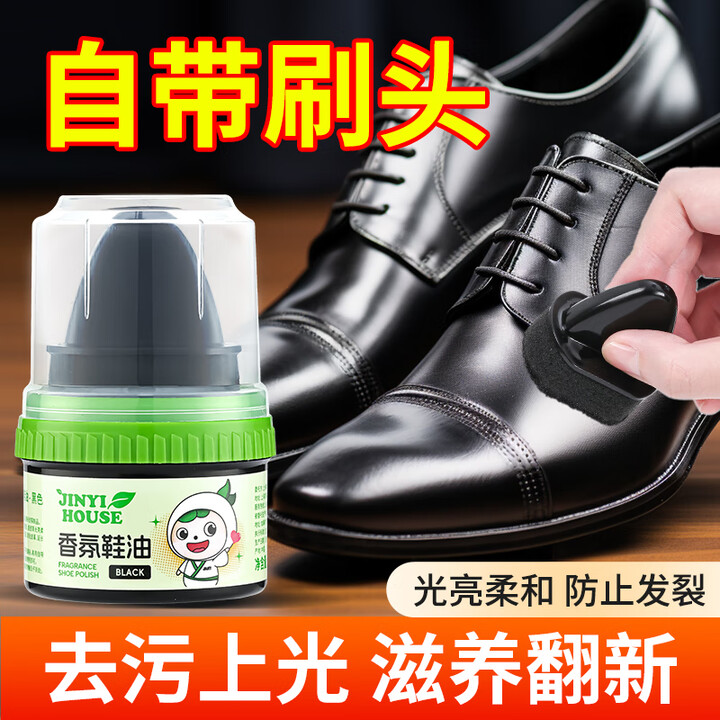 【JINYI HOUSE锦怡鞋油黑色】JINYI HOUSE皮鞋油真皮保养油滋养补色上光皮鞋皮革护理擦鞋神器黑色50ml【行情 报价 价格 ...