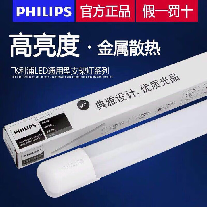 飞利浦led日光灯一体化支架灯长条灯超市工厂办公LED灯管日光灯BN006C 1.2米 16W 中性光 4000K 其它【图片 价格 品牌 ...