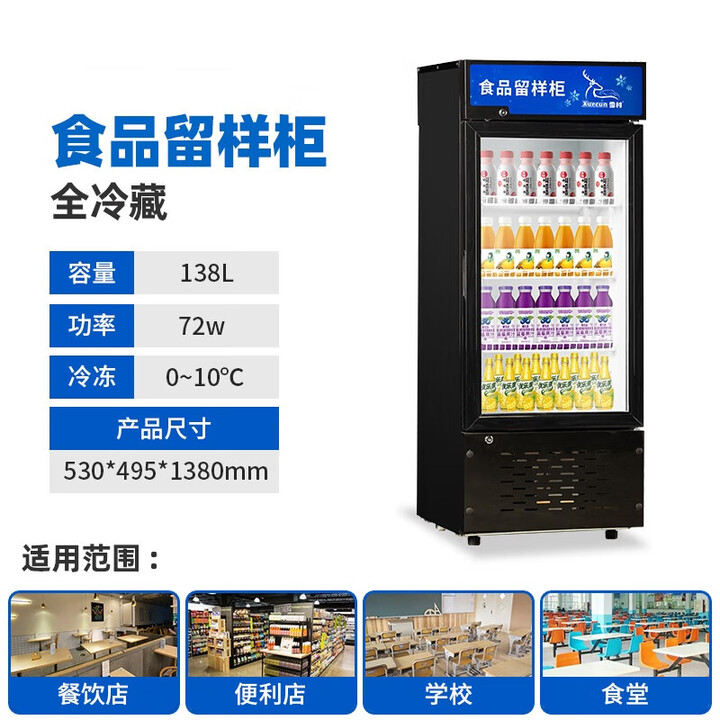 【苏华卫 138L】苏华卫展示柜冷藏保鲜柜大容量直冷风冷陈列柜 138L单门双锁食品留样柜【行情 报价 价格 评测】-京东
