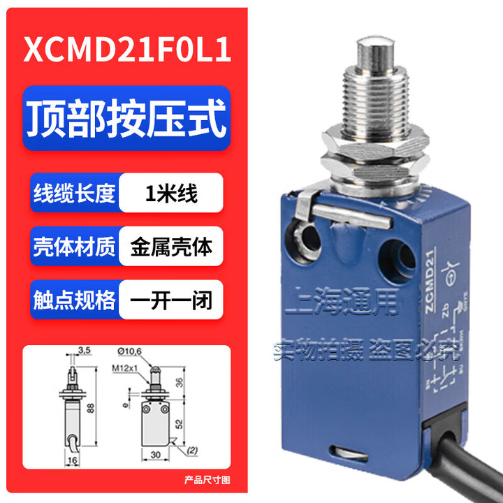 XMSJXCMD2102L1模具行程限位开关XCMN2102L1 ZCMD21L1 ZCE02 XCMD21F0L1金属壳体 按压式 1【图片 ...