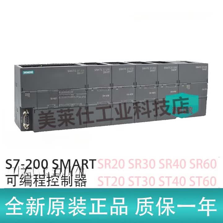 西门子（SIEMENS）PLC S7-200 SMART /ST30/SR40/SR60/6ES7288-1S 1SR60-0AA1继电器出 ...