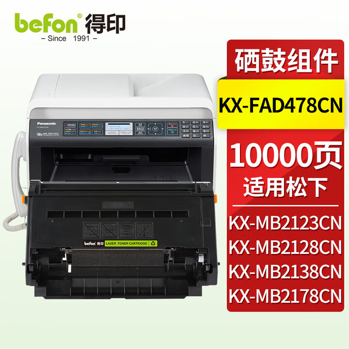 得印松下KX-FAC477CN粉盒 适用松下KX-MB1935 1955 1985 2123 2128 【10000页】KX-FAD478CN ...