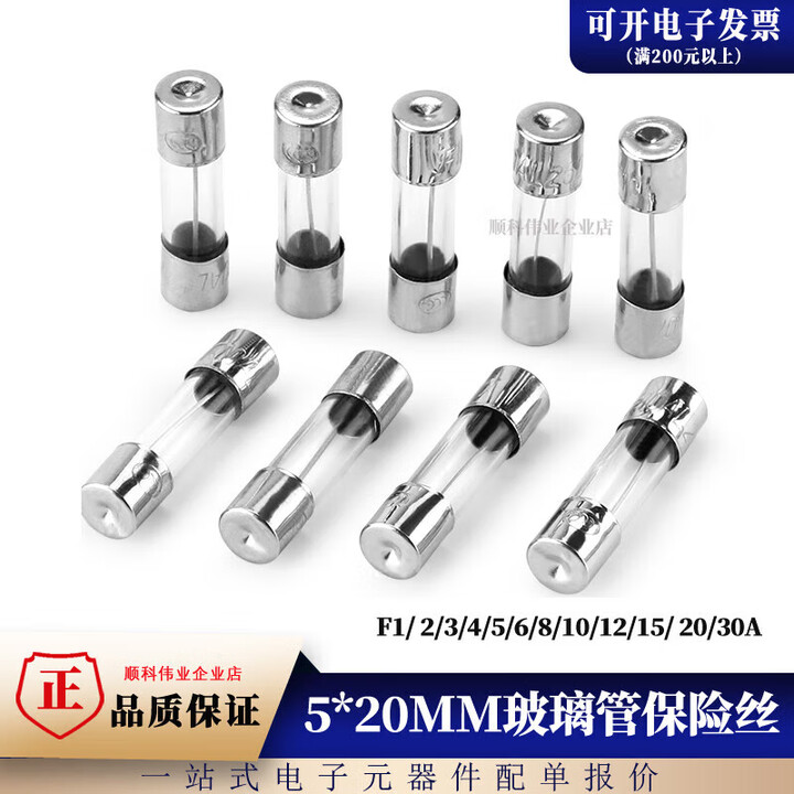 俏博莱5*20MM玻璃管保险丝250V F1AL 234568101215A 2030A0.5A F3AL250V-5*20(10只【图片 ...