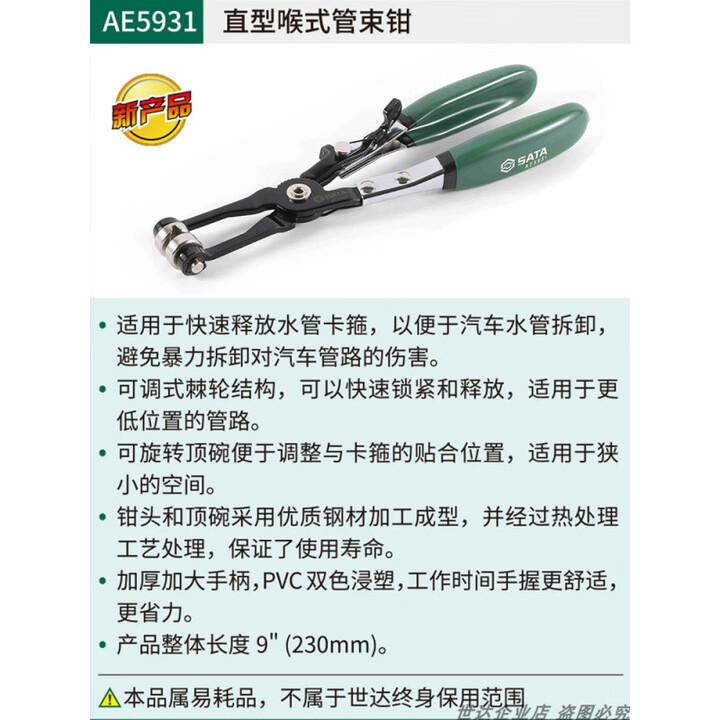 世达（SATA）汽车水管钳扳手汽车维修工具直型喉式管束钳卡扣卡箍钳AE5932 AE5931 直型喉式管束钳【图片 价格 品牌 报价】-京东