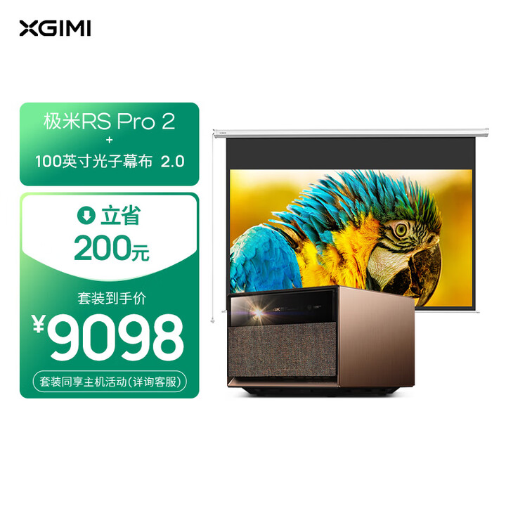 【极米XK03J】极米（XGIMI ）RS Pro2晨曦金套装6 投影仪家用+100英寸光子幕布2.0【行情 报价 价格 评测】-京东