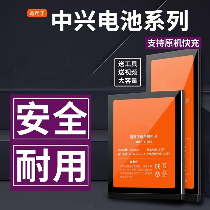 南斯夫适用中兴天机AXON10pro 远航10 A2020pro zte 7530N N2 a2019手机电池天机11 20 30 A2021 ...