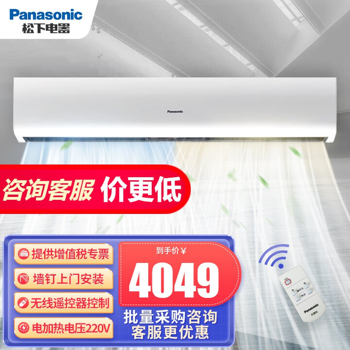 松下（panasonic） 风幕机电加热风帘机商用空气幕低噪音遥控器控制0.9米1.2米1.5米 FY-3015H1C 适用3米高 1.5米宽 ...