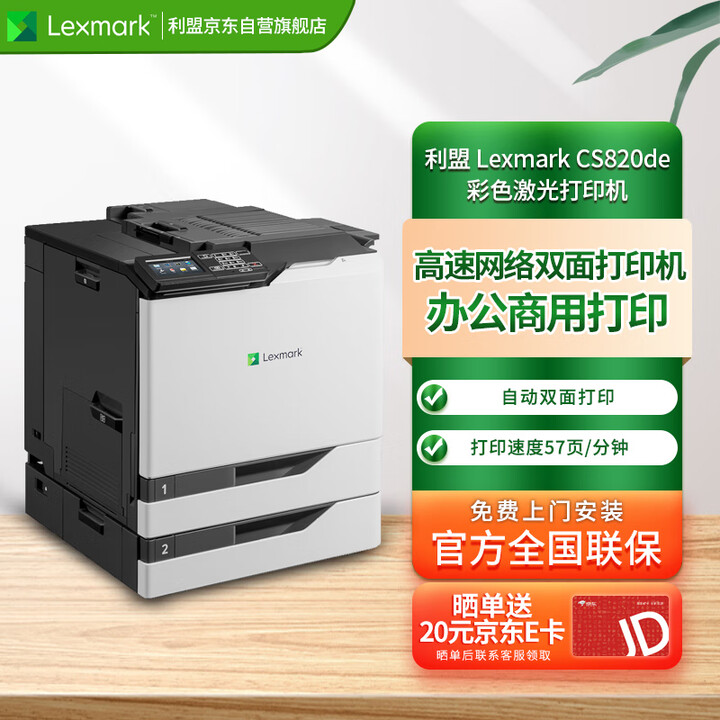 【利盟CS820de】利盟 Lexmark CS820de 彩色激光打印机 高速网络双面打印机办公商用打印【行情 报价 价格 评测】-京东