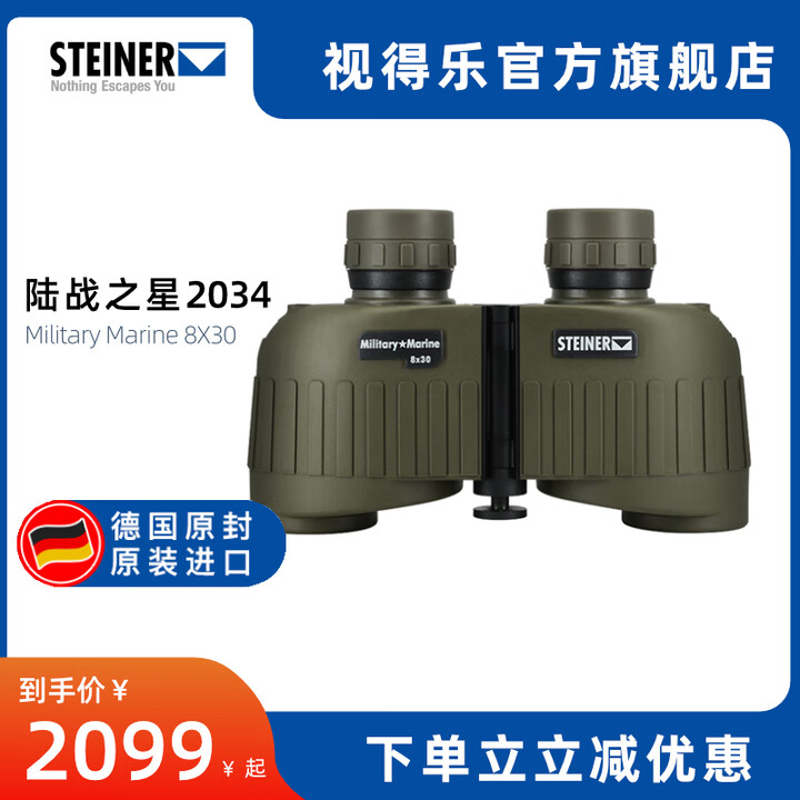 【视得乐2034】视得乐（STEINER）2034 8x30德国原装进口陆战之星夜视双筒高倍高清军旅游望远镜【行情 报价 价格 评测】-京东
