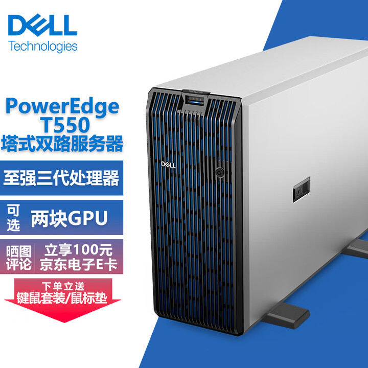 戴尔（DELL）PowerEdge T550塔式服务器主机DeepSeek本地部署虚拟化GPU工作站电脑主机 2颗金牌6342（48核3 ...