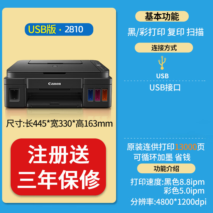 佳能G2810/2813打印机复印扫描一体机彩色照片家用办公连供打印机 黑色G2810【USB+打印复印扫描】 套餐二(原装新机+专用墨水8瓶 ...