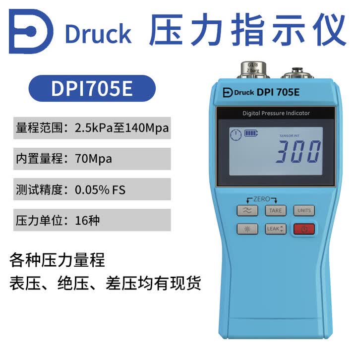 Druck德鲁克DPI705E IS手持数字压力表DPI104/802压力指示仪接头 DPI 705E 多量程可选【图片 价格 品牌 报价】-京东