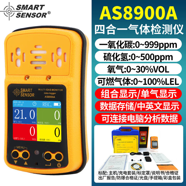 希玛（SMART SENSOR）SMART SENSOR四合一气体检测仪有毒有害可燃 新款彩屏AS8900A四合一气体检测【图片 价格 品牌 报价】-京东