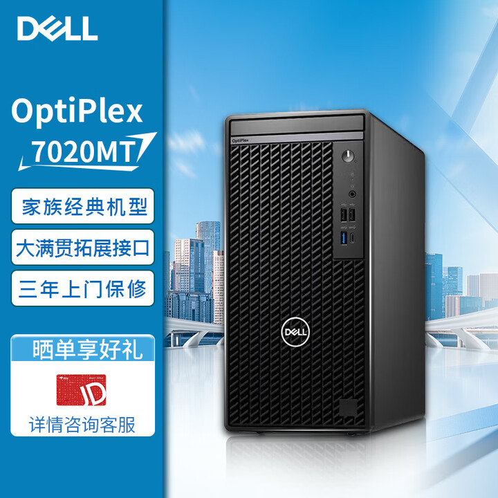 【戴尔（DELL）7000MT】戴尔台式机 OptiPlex 7020MT高端高性能商用办公台式电脑 I7-12700/32G/2TB+1T ...