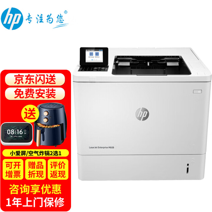 惠普（HP） A4黑白激光高速打印机 M611dn/612dn/X 网络大型商用办公 M612dn（双面打印+有线）+71页/分【图片 价格 ...