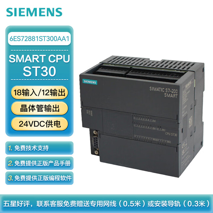 【西门子6ES7 288-1ST30-0AA1(S7-200 SMART CPU ST30)】西门子 PLC可编程控制器 S7-200 ...