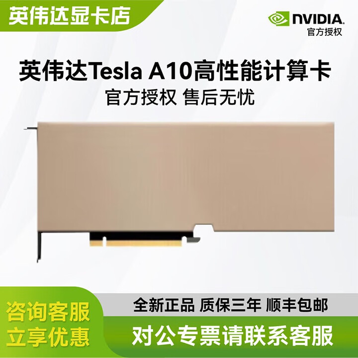 英伟达（NVIDIA）Tesla A40 L40 A100 A800 80G 显卡 人工智能 大模型推理GPU Tesla A10 24G ...