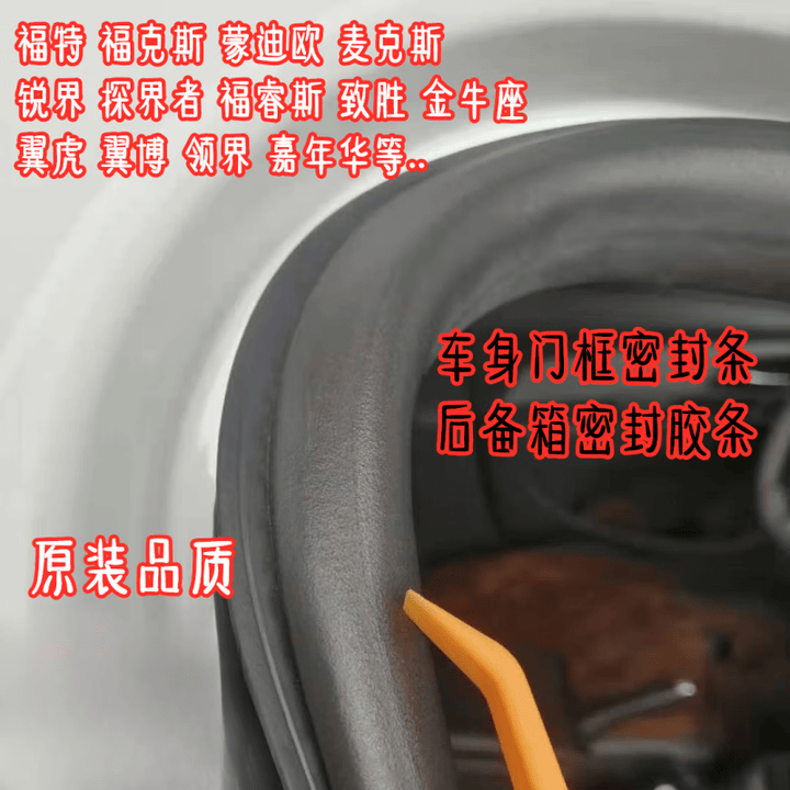 适配福特福克斯蒙迪欧嘉年华麦柯斯原车门框密封条后备箱防水胶条 新福克斯12之后 后右门框条【图片 价格 品牌 报价】-京东