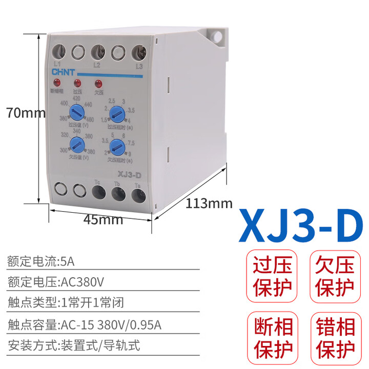 正泰（CHNT）正泰NJB1-X1相序XJ3G断相保护继电器NJB1-X三3相不平衡保护器380V XJ3-D 过压 欠压 断相 错【图片 ...