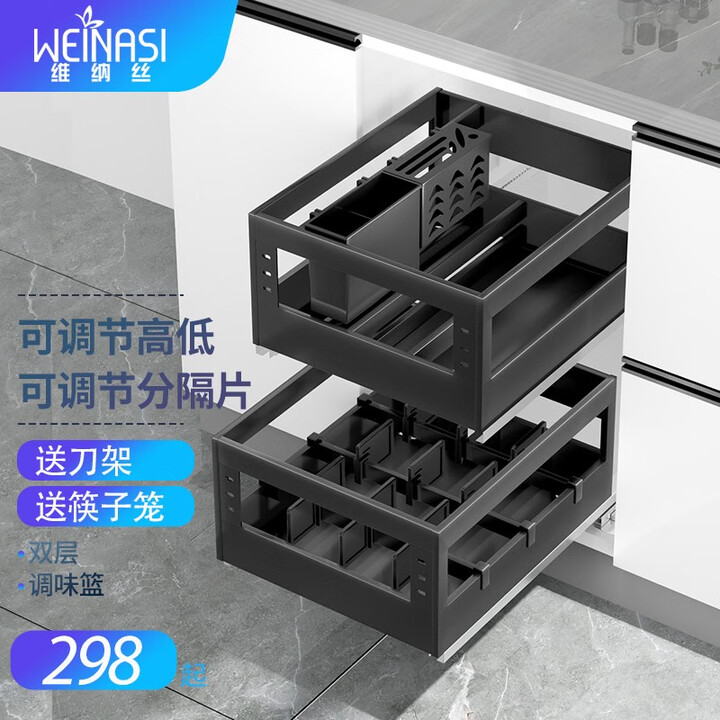 维纳丝（WEINASI）厨房不锈钢调料拉蓝缓冲双层抽屉式调味拉篮橱柜内收纳置物碗碟架 纳米黑双层调味篮250柜【图片 价格 品牌 报价】-京东