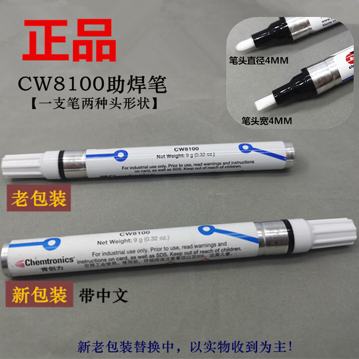 美国CHEMTRONICS免清洗无铅助焊笔CW8100/CW8400液体松香助焊剂笔 免清洗助焊笔CW8100一支【图片 价格 品牌 报价】-京东