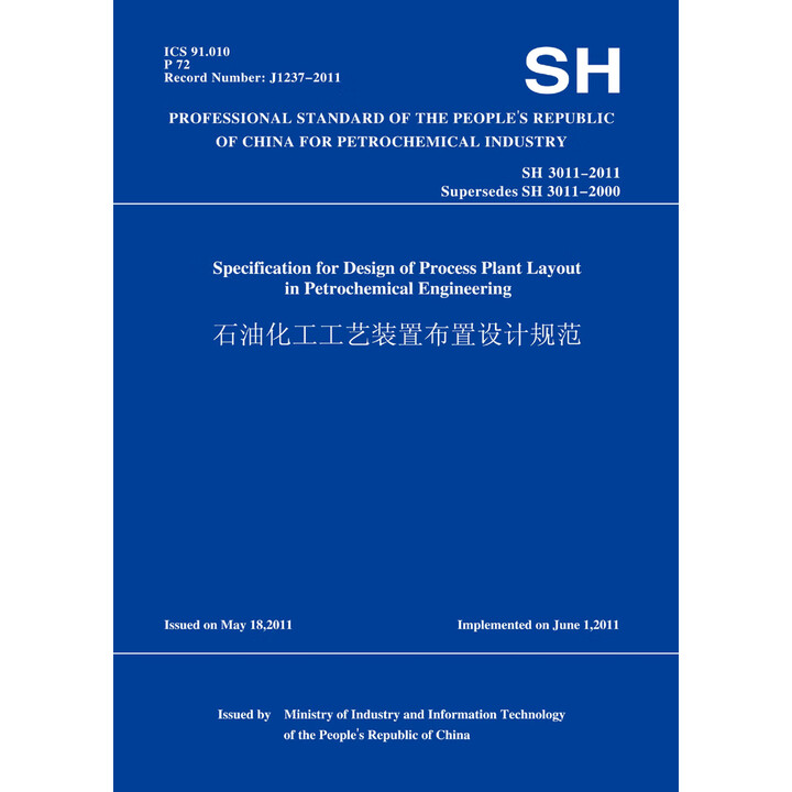 《SH3011-2011石油化工工艺装置布置设计规范（英文版）》电子书下载、在线阅读、内容简介、评论 – 京东电子书频道