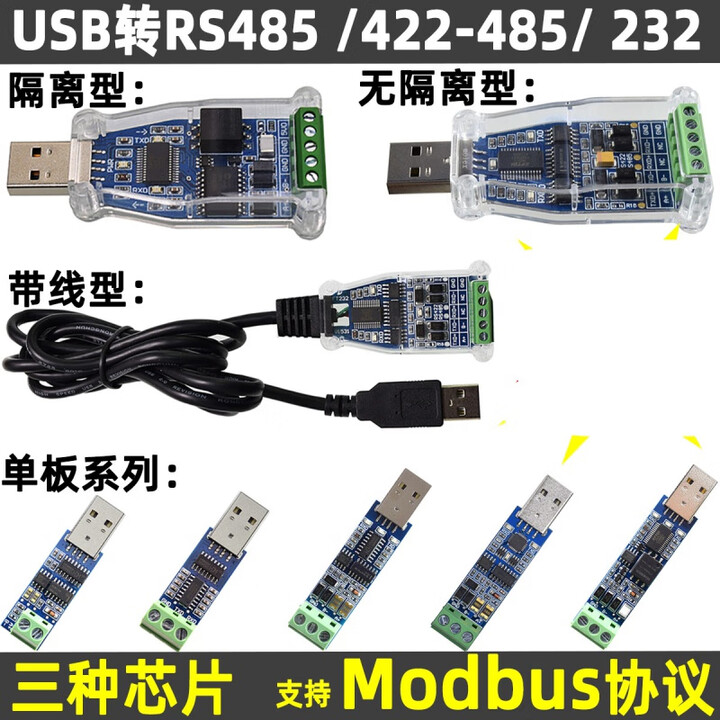 USB转RS485隔离模块 485转usb 485模块 485通讯模块 FT232芯片 11:USB转485隔离A型白壳CH340C 0m ...