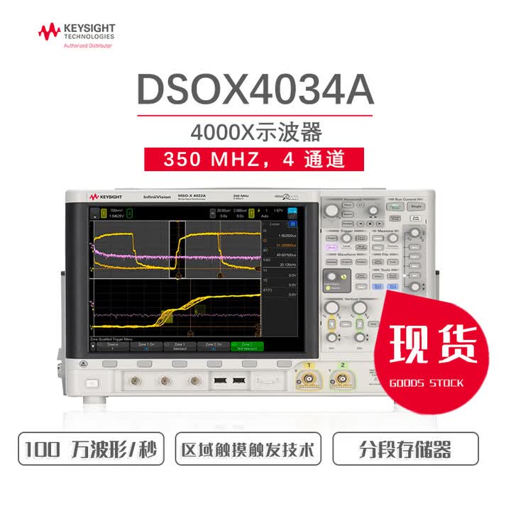 是德科技（KEYSIGHT）数字示波器200M-1.5G高性能4000X系列100 万个波形标配分段存储 DSOX4034A(350M 4CH ...