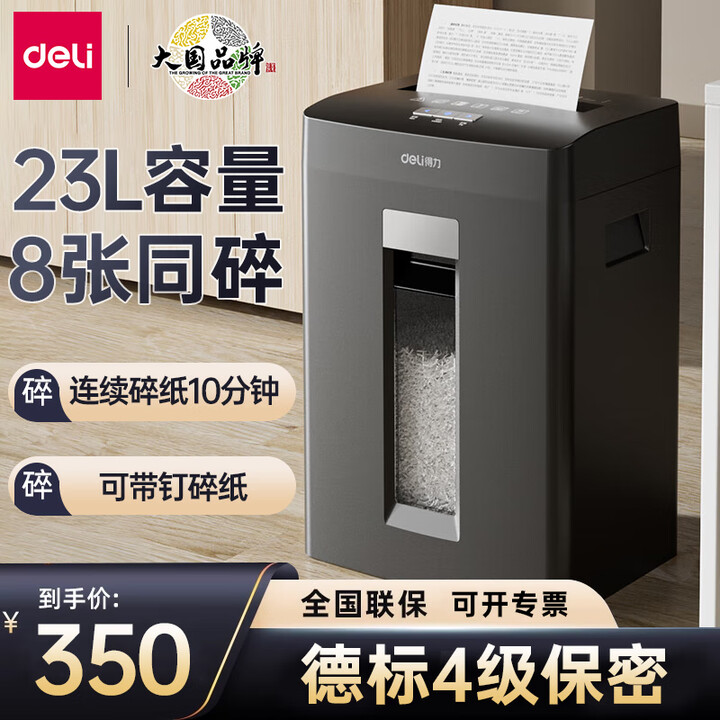【得力碎纸机】得力（deli）高保密碎纸机自动大容量碎纸机文件粉碎机商用办公高速碎纸机 4级保密/单次碎8张 GA390【行情 报价 价格 ...