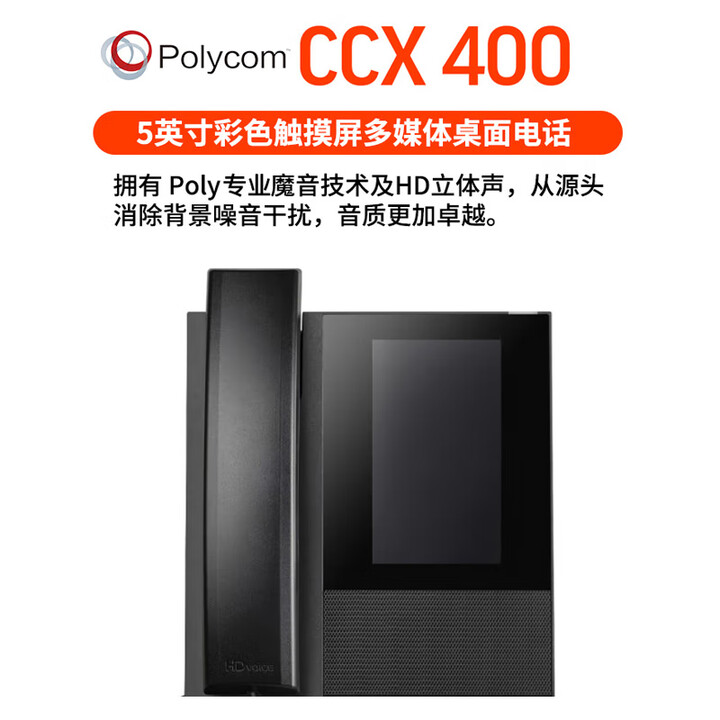 【宝利通CCX400】宝利通polycom CCX400彩色触摸屏多媒体桌面电话机座机 办公会议电话机 网络IP电话【行情 报价 价格 评测】-京东