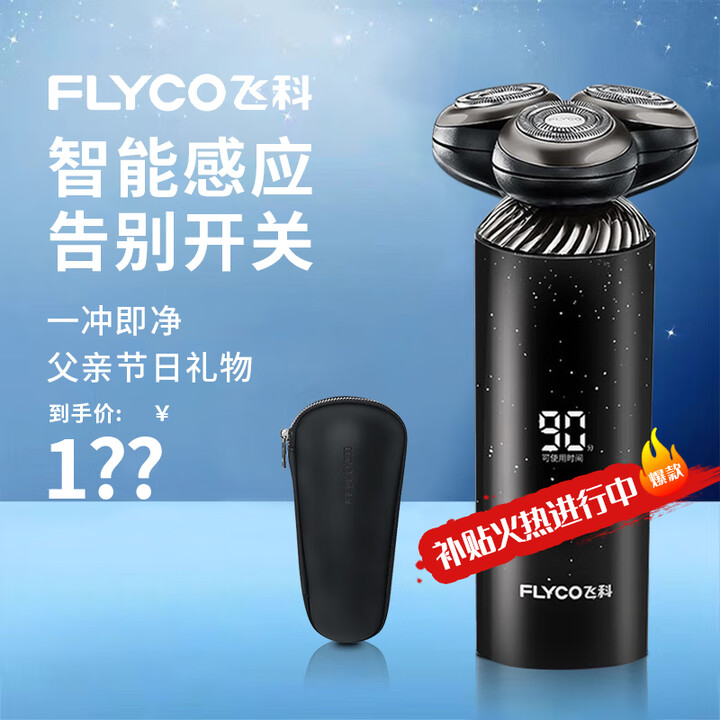 飞科（FLYCO）剃须刀 智能感应电动刮胡刀充电式胡须刀 纪念日 生日礼物男 送男友送老公送爸爸 父亲节日礼物 【太空星环元素设计】FS966 ...
