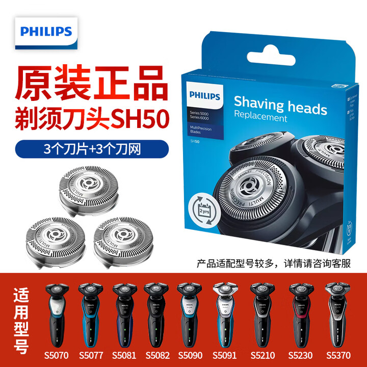 飞利浦（PHILIPS） 剃须刀刀头S5000 S5075 S5095 S5081 S5082 配件 SH50双层刀片单只（刀片+刀网）拆盒 ...